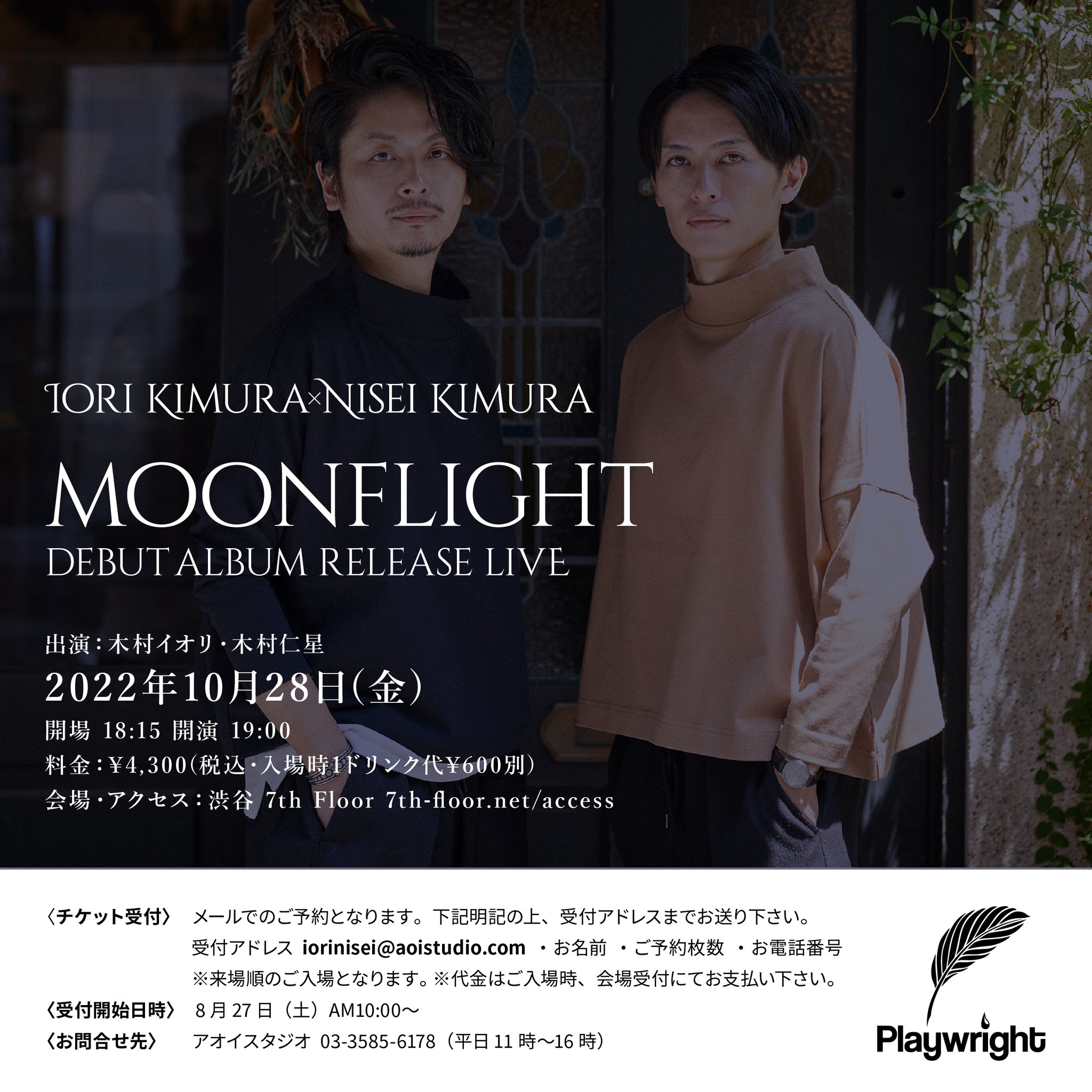 2022年10月28日(金) 木村イオリ x 木村仁星 1st Album "MOONFLIGHT" Release Live - Nisei Kimura Official Website